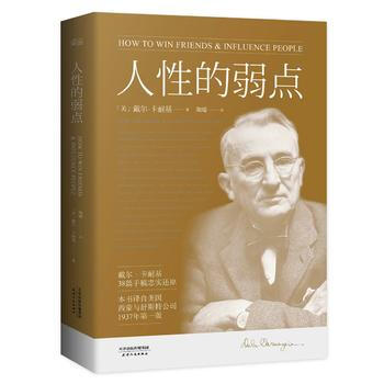 人性的弱点