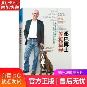 邓巴博士养狗圣经 伊恩·邓巴, 姚树君 当代世界出版社