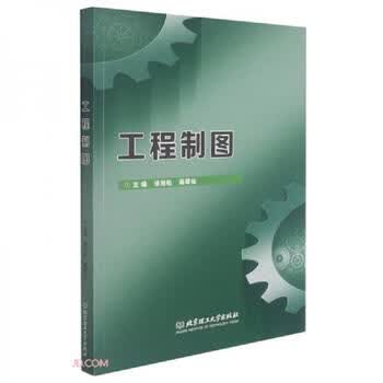 工程制图 工程制图