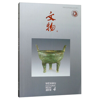 文物（2019.4 总第755期）