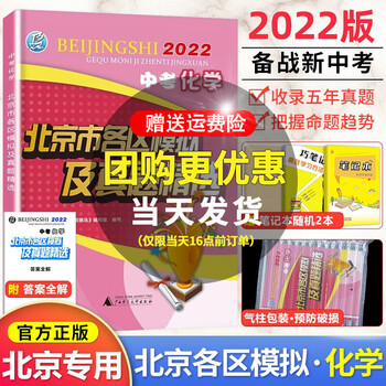 北京中考2022新版北京市各区模拟及真题精选模拟考试真题练习检测各区中招一模二模试题中考汇编练习册必刷题 中考化学