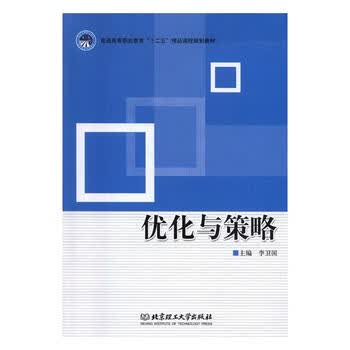 优化与策略 科学与自然 书籍