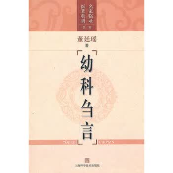 幼科刍言【正版图书】