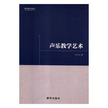 声乐教学艺术 音乐 书籍