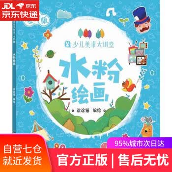 【正版图书】水粉绘画