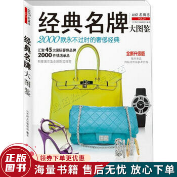 经典名牌大图鉴
