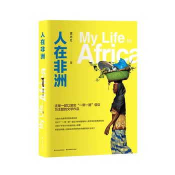 人在非洲