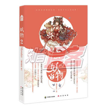 妖物(2)