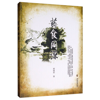 药食同源