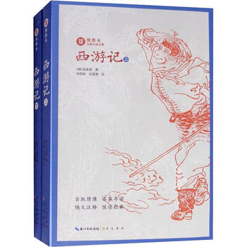 西游记(2册)