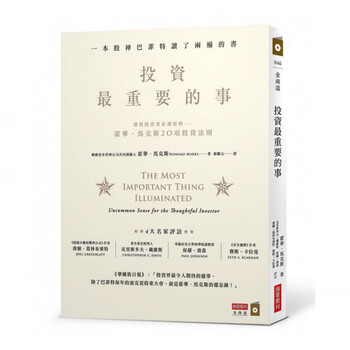 现货台版 投资重要的事 一本股神巴菲特读了两遍的书 金融投资思考逻辑决断创意商业经管