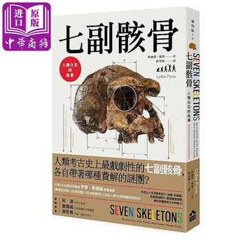 七副骸骨：人类化石的故事 港台原版 莉迪娅．佩恩 如果出版社