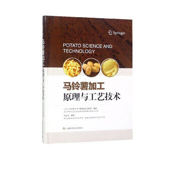 马铃薯加工原理与工艺技术(精)