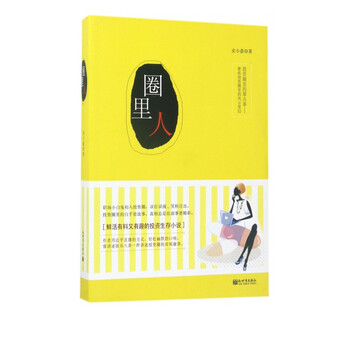 圈里人