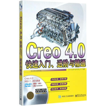 Creo 4.0快速入门进阶与精通