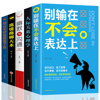 5册情商男性女性书学说话励志书籍经管励志职场哲学经典好书修养人生自信气质成人修身养性女人看提升自己的