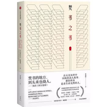 焚书之书