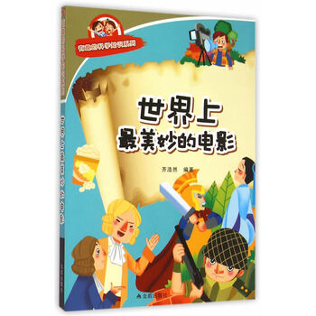 上电影 科普读物 书籍