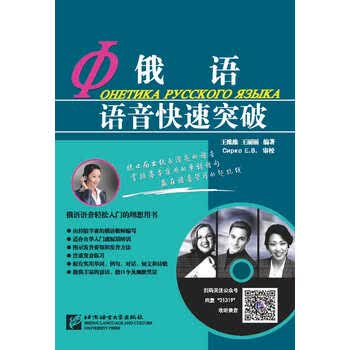 俄语语音快速突破