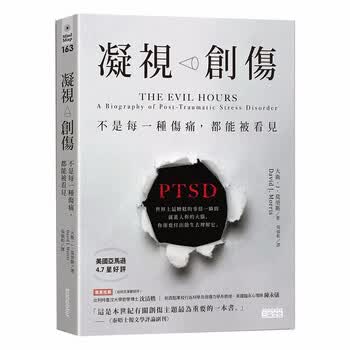 现货台版 凝视创伤 不是每一种伤痛 都能被看见 情绪压力 治愈心理学 心理励志类 三采