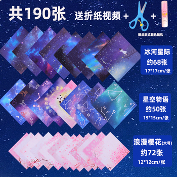 彩色折纸千纸鹤纸飞机专用纸双面梦幻星空正方形卡纸儿童手工材料 双面约190张3款组合带手工礼包