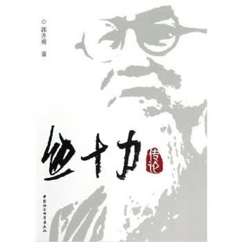 熊十力传论