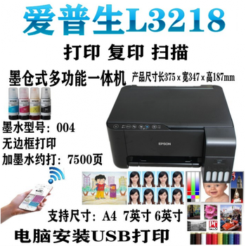 爱普生（epson）L3255/3251/3153小型彩色墨仓式无线手机WIFI打印复印扫描 黑色L3218打印复印扫描 不支持无线WiFi 标配【图片 价格 品牌 报价】-京东