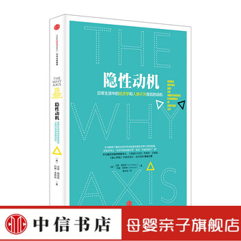 隐性动机