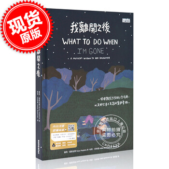 我离开之后 台版 刘真 蔡依林推荐 WHAT TO DO WHEN I'M GONE