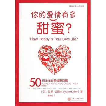 你的爱情有多甜蜜