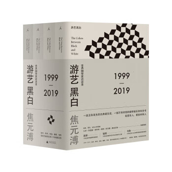 游艺黑白.世界钢琴家访谈录(全4册)