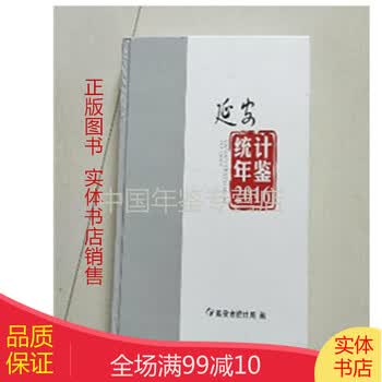 延安统计年鉴2016