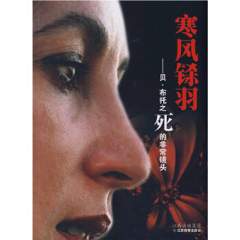 寒风铩羽：贝 布托之死的非常镜头