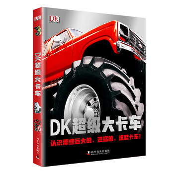DK超级大卡车