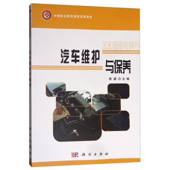 汽车维护与保养