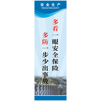 企业安全生产宣传标语安全标语牌宣传标贴安全警示标语挂图墙贴画NA NA04 安全生产标语 87*28厘米 PP覆膜贴纸