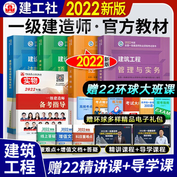 【2022官方新书】一级建造师2022教材 一建教材辅导复习题名师讲义案例真题模拟建筑机电市政公路 赠环球网课视频题库 官方教材 市政公用工程管理与实务