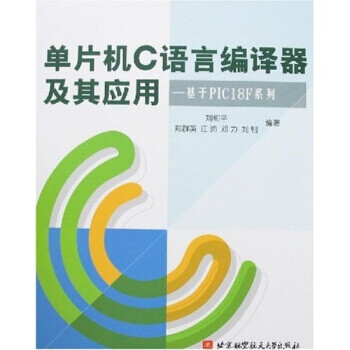 单片机C语言编译器及其应用