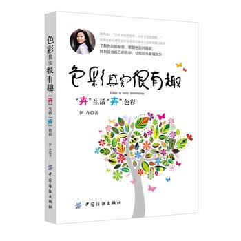 色彩其实很有趣-卉生活卉色彩/心理学/书籍