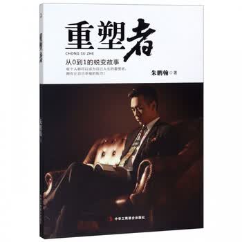 重塑者