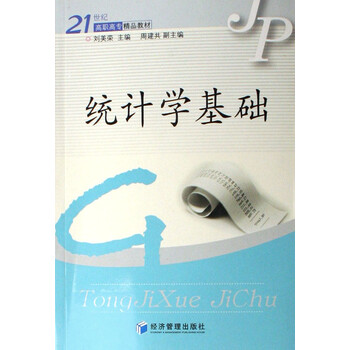 统计学基础/社会科学/书籍