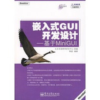 嵌入式GUI开发设计——基于MiniGUI(含1张)【正版图书】