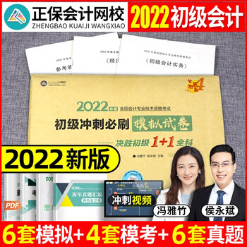 2022初级会计资格考试试卷 初会试卷 初级冲刺必刷模拟试卷 经济法基础 初级会计实务 初级会计试卷
