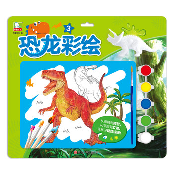 恐龙彩绘 3