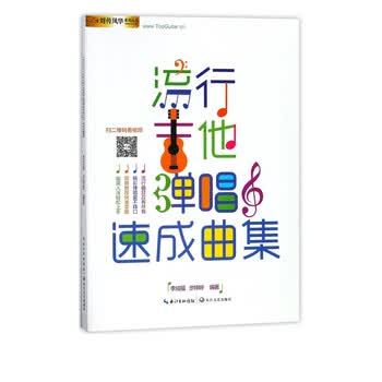 流行吉他弹唱速成曲集/刘传风华系列丛书