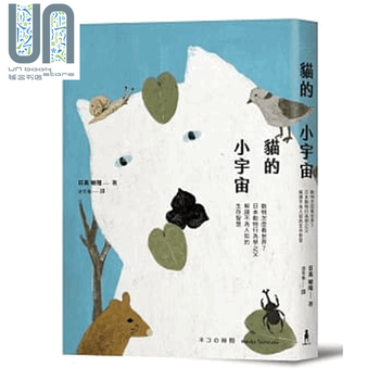 猫的小宇宙 港台原版  日高 敏隆 木马文化