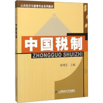 中国税制
