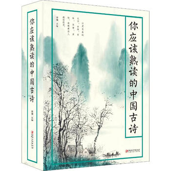 你应该熟读的中国古诗