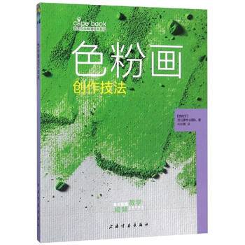 色粉画创作技法/西方绘画技法经典教程