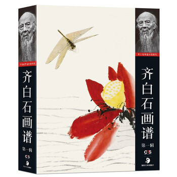 齐白石画谱全20册 礼品装